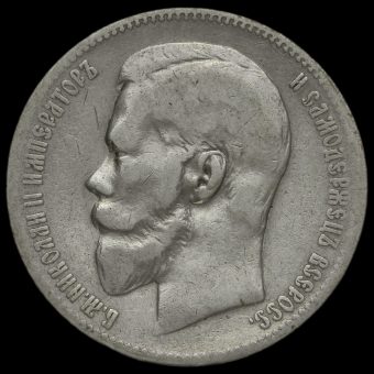 Russia 1898 Nikolai II Silver Rouble