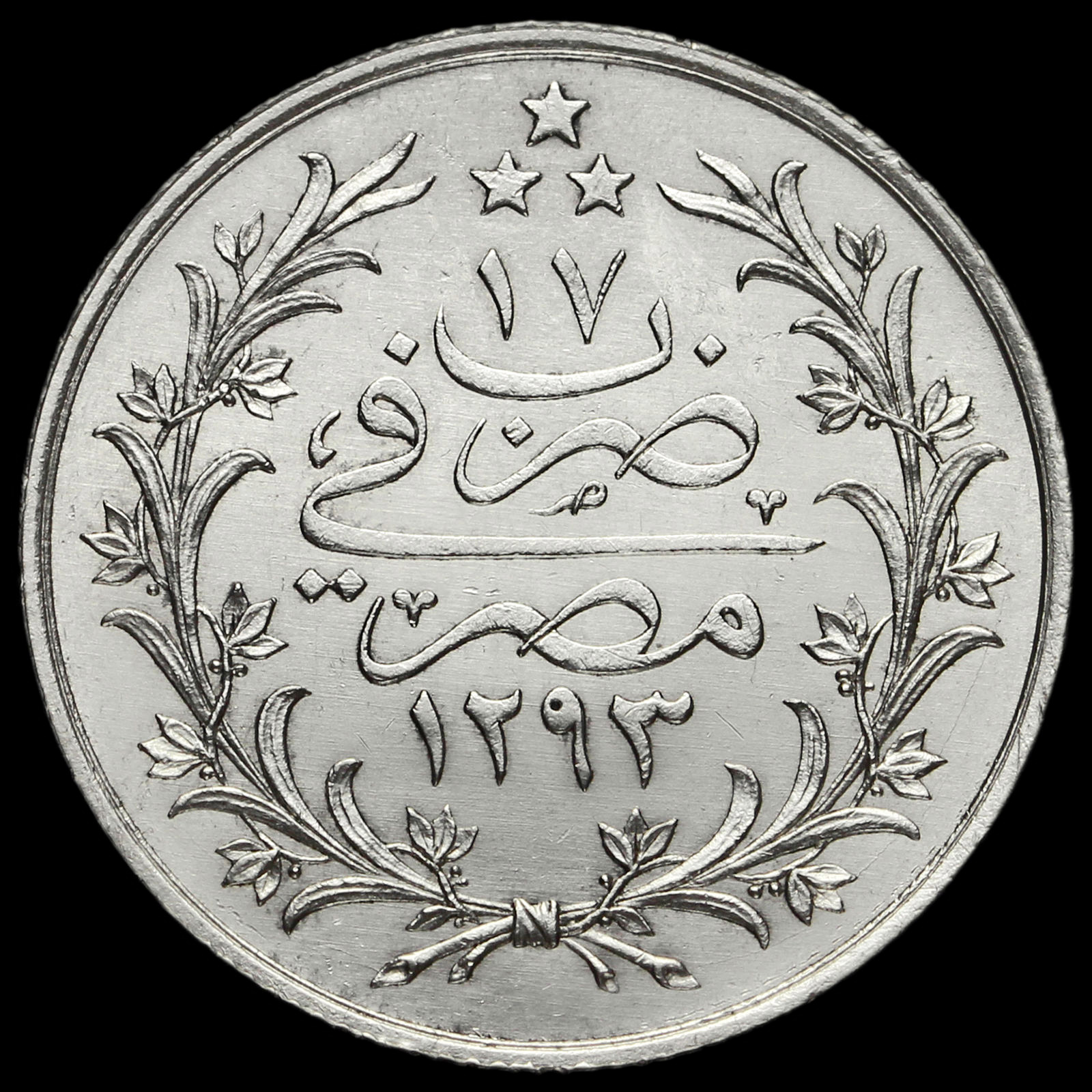 Egypt 5 Qirsh, Abdul Hamid II, 1293/17 W (1891) KM 294