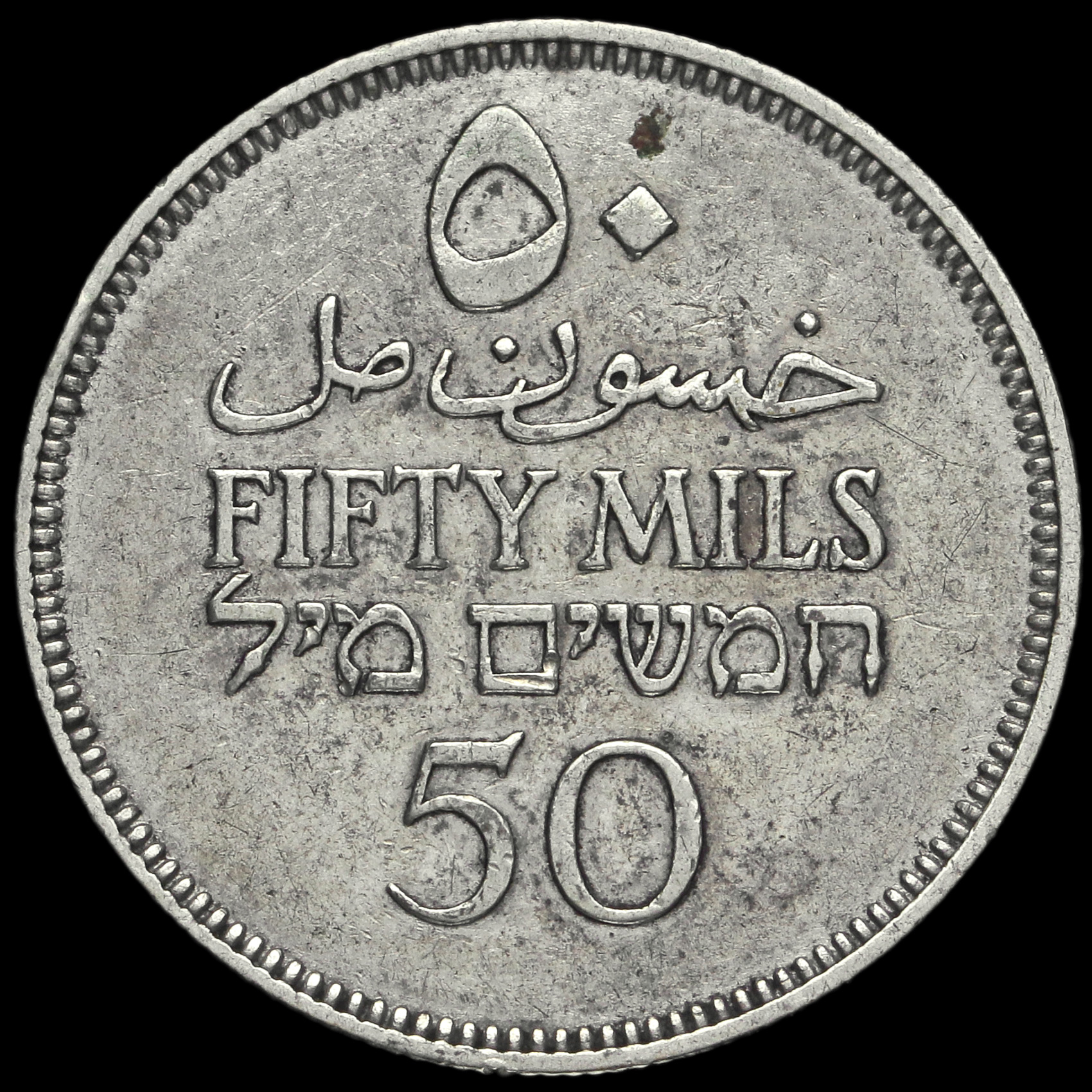 Palestine 1935 Silver 50 Mils