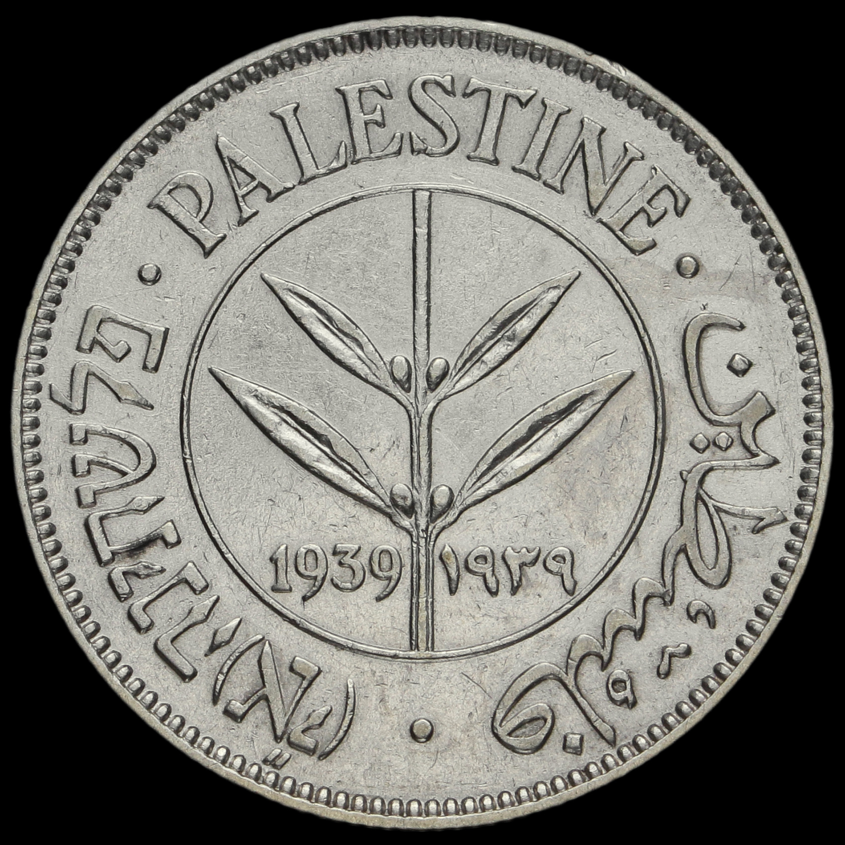 Palestine 1939 Silver 50 Mils