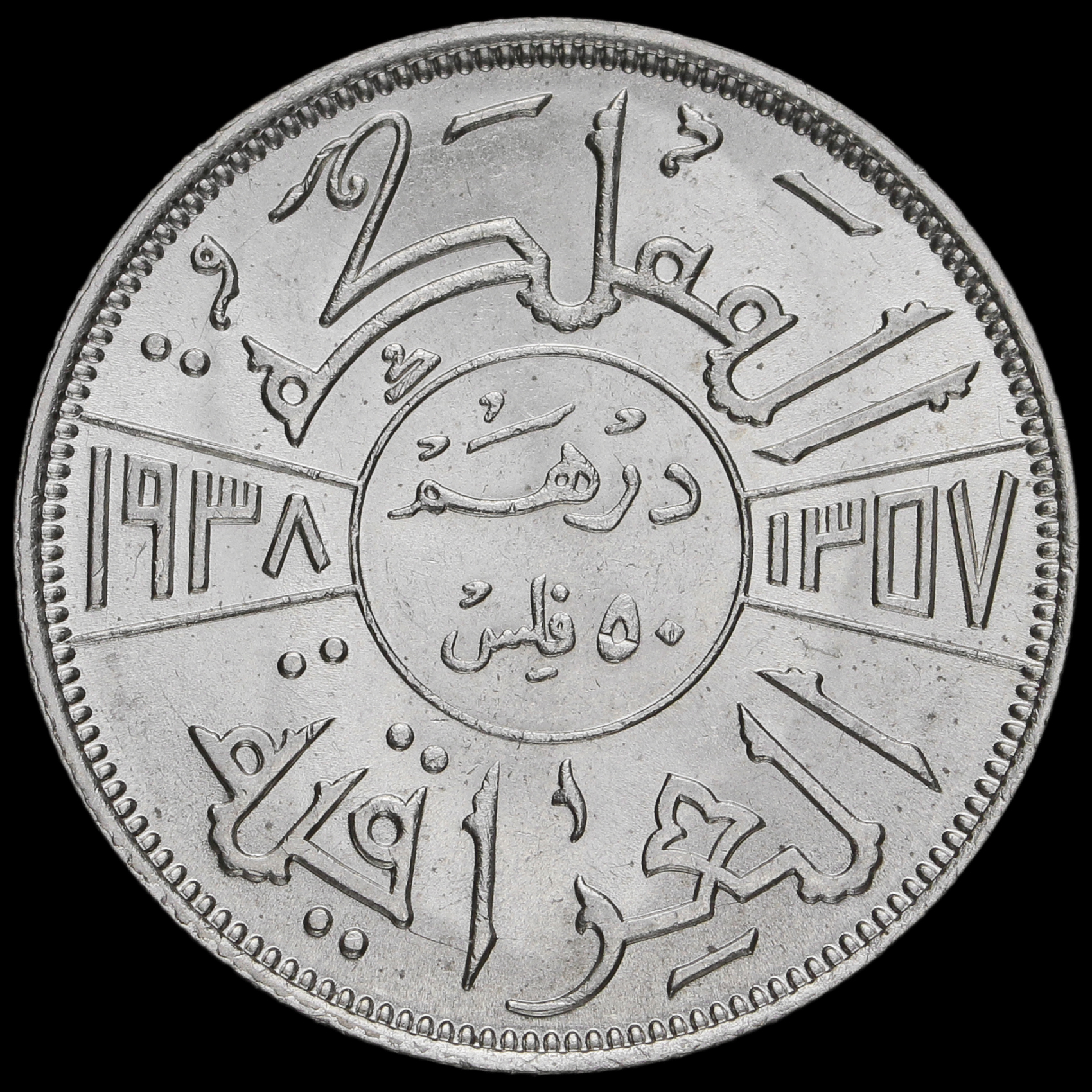 Iraq 1938 (AH1357) Ghazi I Silver 50 Fils / 1 Dirham Coin