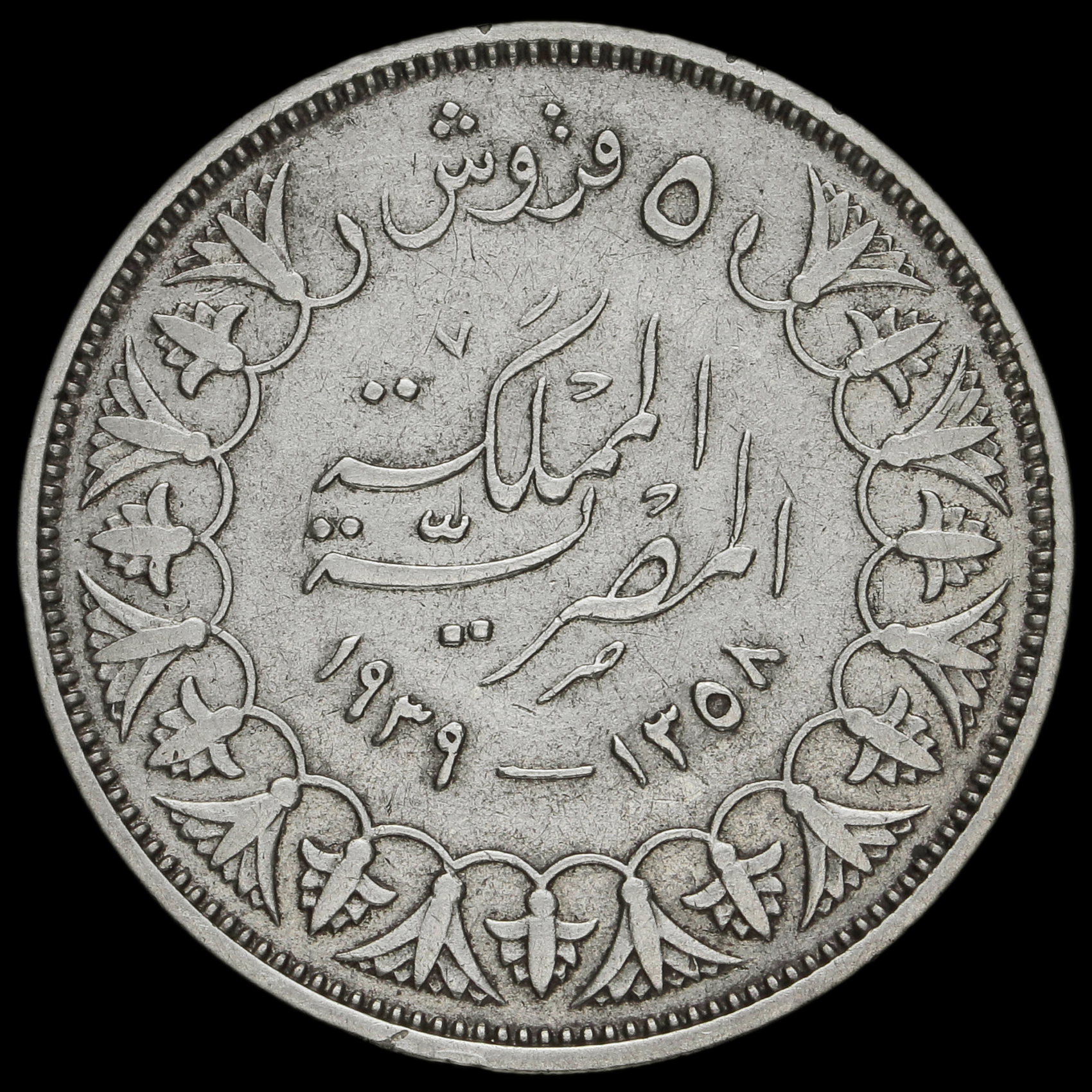 Egypt 1939 (AH 1358) Farouk I Silver 5 Qirsh / Piastres Coin