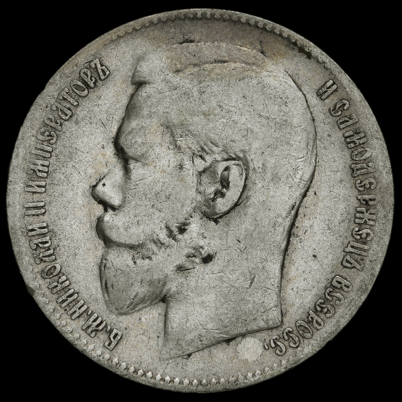 Russia 1898 Nikolai II Silver Rouble